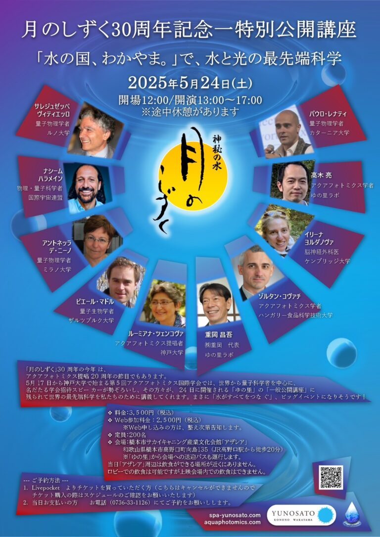 【お知らせ】月のしずく30周年記念―特別公開講座のご案内 | Saarahat
